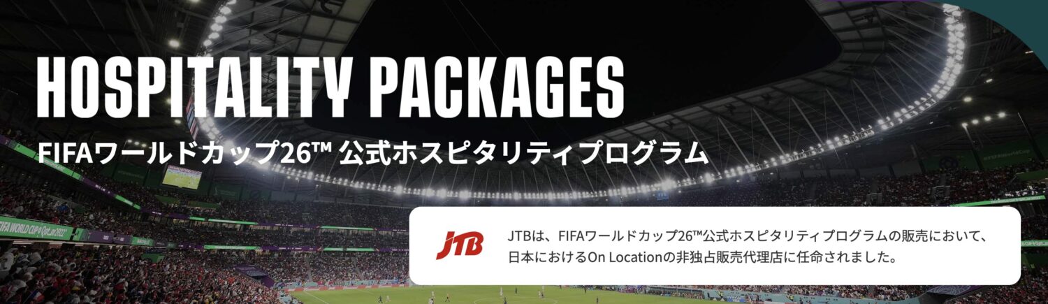 【総合ガイド】2026年FIFAワールドカップの全て：日程、開催16都市、試合形式を完全解説 | 海外サッカーのあるくらし
